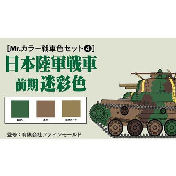 Mr Color Tank Colors IJA CS604 • Canada's largest selection of model ...